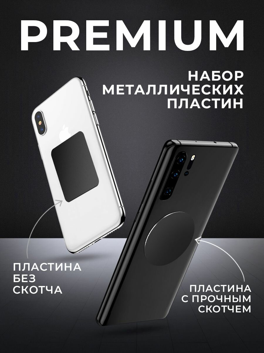Металлические пластины для магнитных держателей телефона 2 шт WCX-100 металлические пластины для магнитных держателей пластины для телефона WCX-100