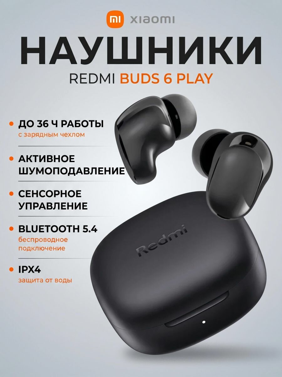 Xiaomi Redmi Buds 6 Play Наушники беспроводные, черные