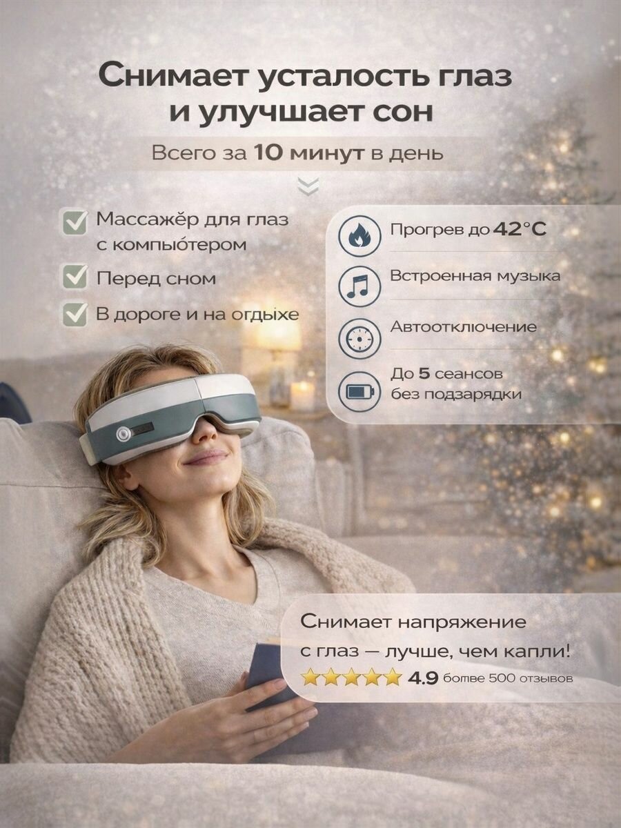 Массажер для глаз электрический с подогревом расслабление и сон, массажер для глаз от усталости после компьютера, Bluetooth, комфортный антистресс