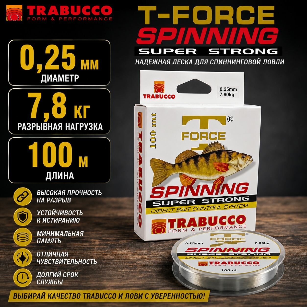 Леска рыболовная TRABUCCO T-Force Spinning Super Strong 100 м, 0.25 мм, 7.8 кг, монофильная