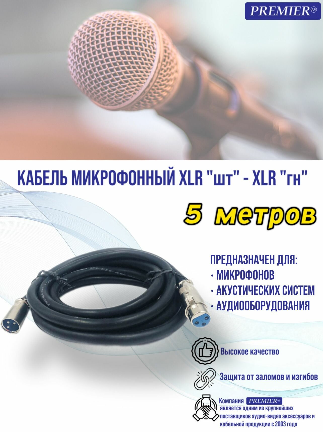 Кабель микрофонный XLR "шт" - XLR "гн" 5 метров
