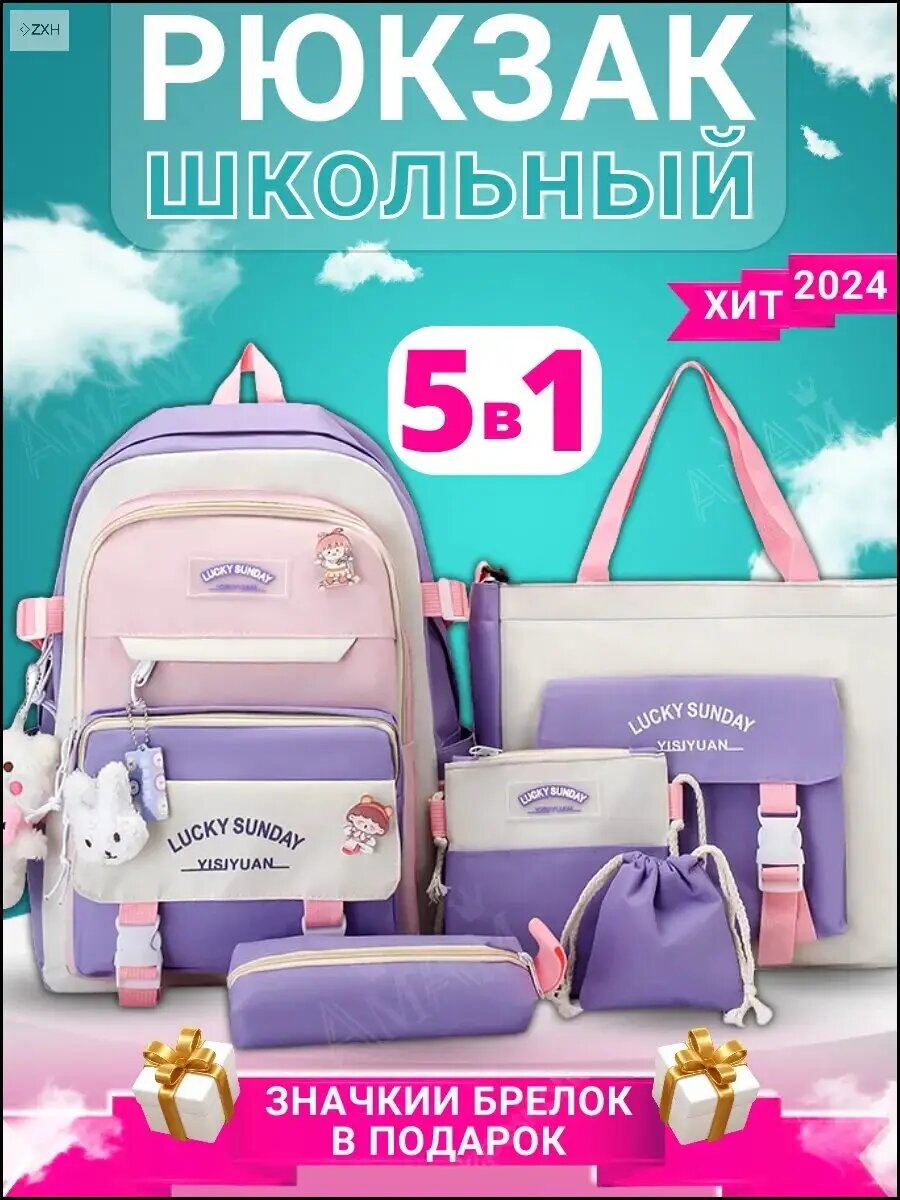 Школьный рюкзак AMAM черный, набор 5 в 1, объем 20 л, с мягкой спинкой для девочек