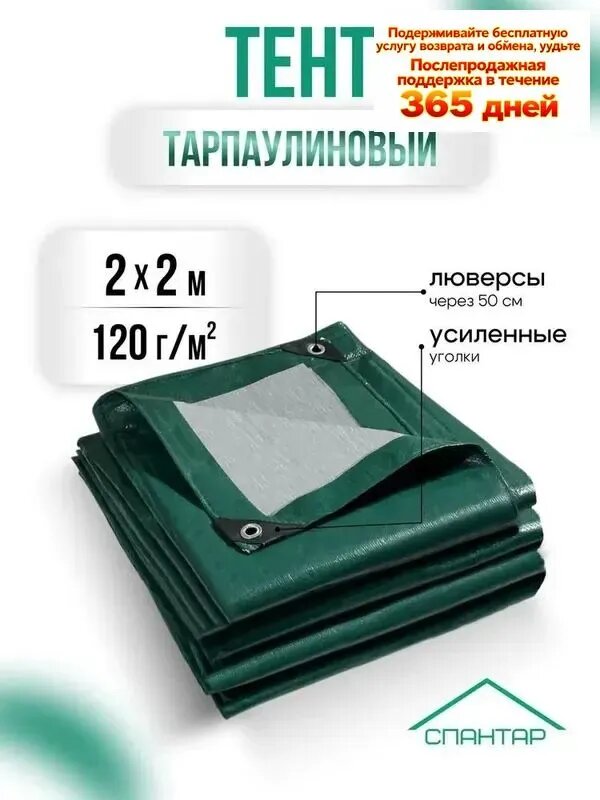 Тент универсальный 2х2 м, 120 гр/м2