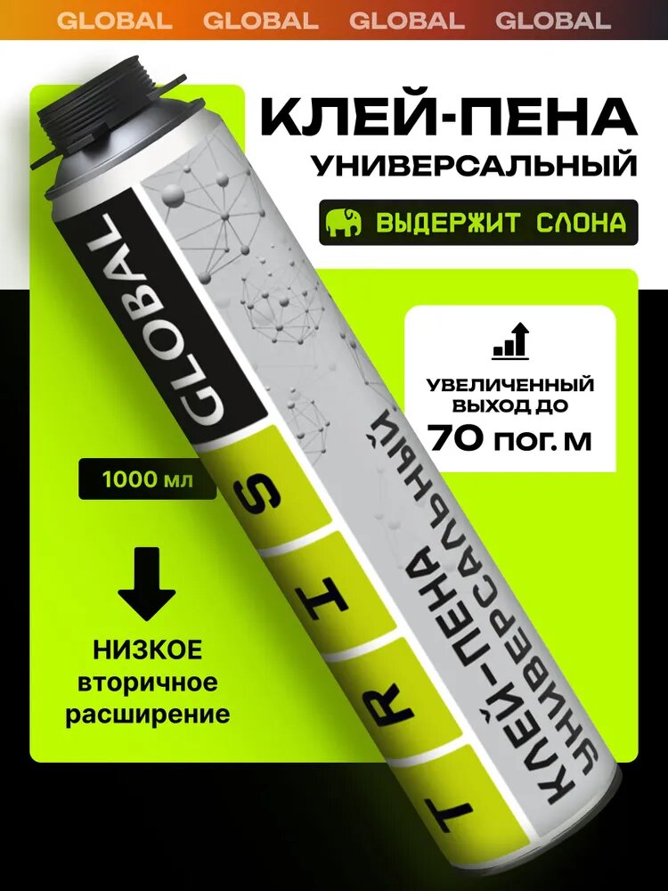 Клей-пена универсальный GLOBAL для пенополистирола, гипсокартона, дерева, кирпича под пистолет 1000 мл.