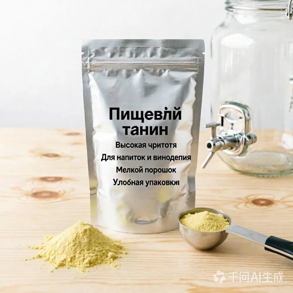 Танин порошок чистый 98% пищевой 100 г стабилизатор для вин и напитков