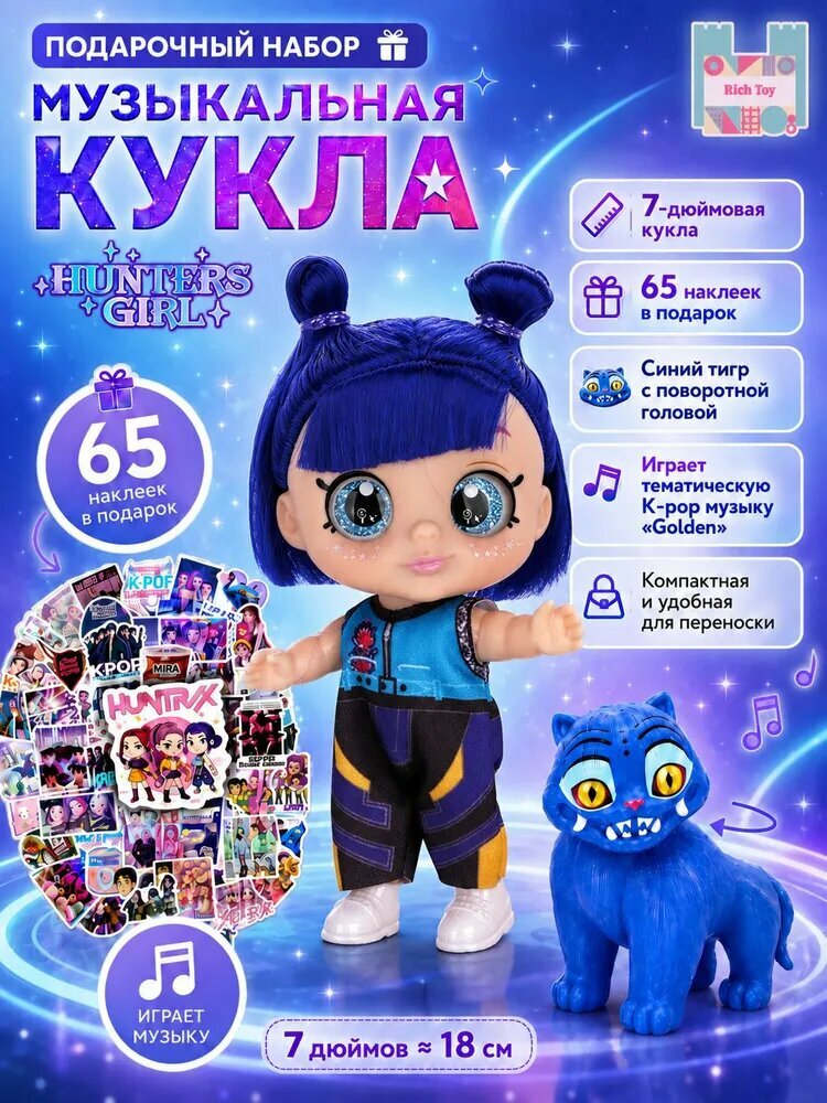 Охотницы на демонов кукла, kpop demon hunter хантрикс кукла, детские игрушки