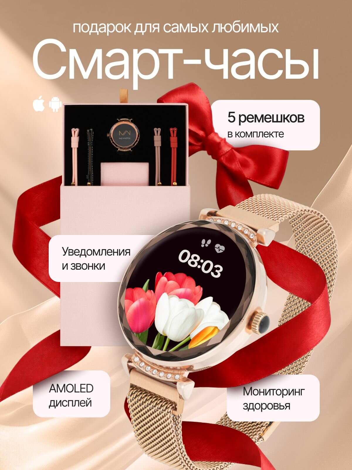 MY WATCH Смарт-часы женские, умные наручные с функцией звонка, водонепроницаемые, 39.1mm, Lovely gold 5 ремешков.
