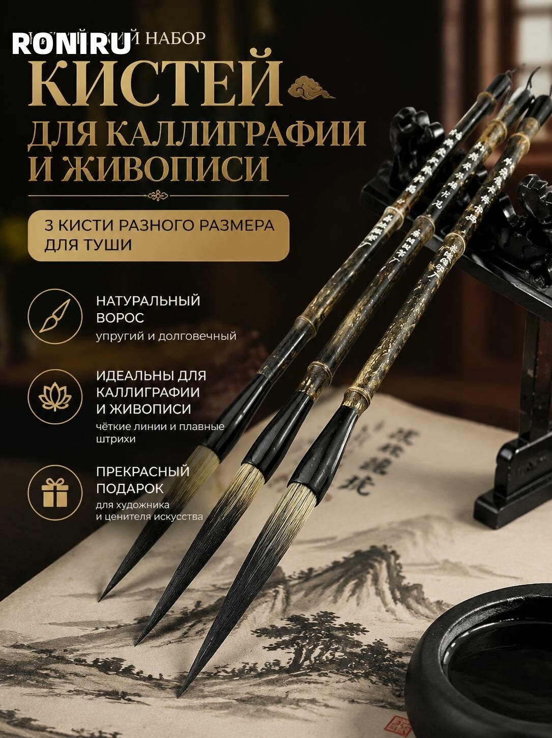 Китайский набор кистей для каллиграфии и живописи, 3 кисти разного размера для туши, натуральный волос — подарок художнику