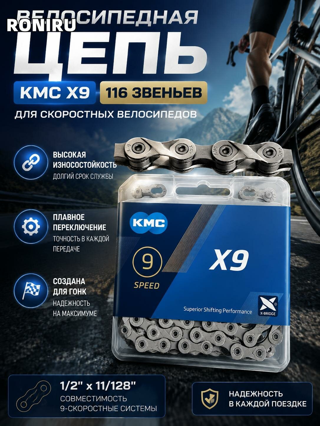 Велосипедная цепь KMC X9 116 звеньев 1/2" x 11/128" серебристая для скоростных велосипедов, износостойкая, для гонок
