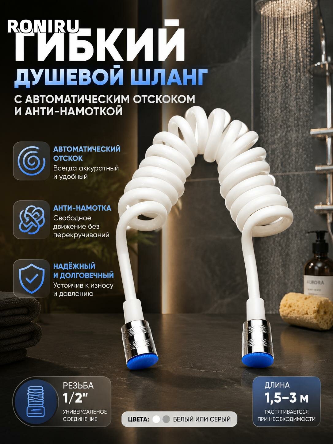 Гибкий душевой шланг с автоматическим отскоком и анти-намоткой, резьба 1/2, длина 1,5-3 м, белый или серый для дома