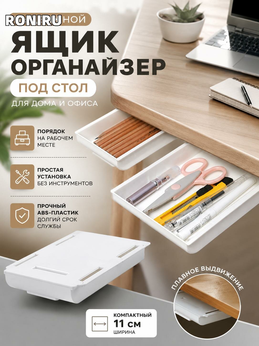 Выдвижной ящик-органайзер под стол для хранения вещей, белый ABS пластик, компактный 11 см для дома и офиса