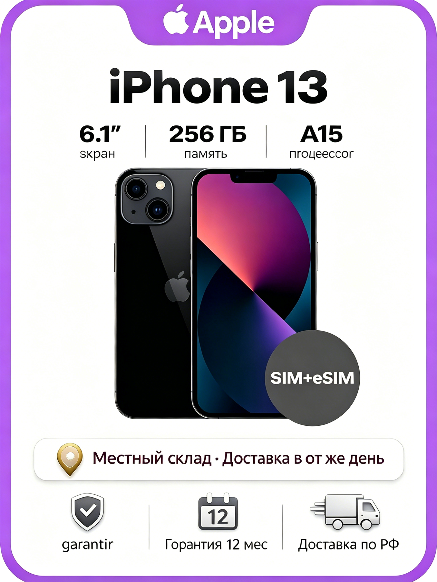 Смартфон Apple iPhone 13, 256GB BLACK, Экран 6.1", Чёрный/Black(Nano-SIM+eSIM)