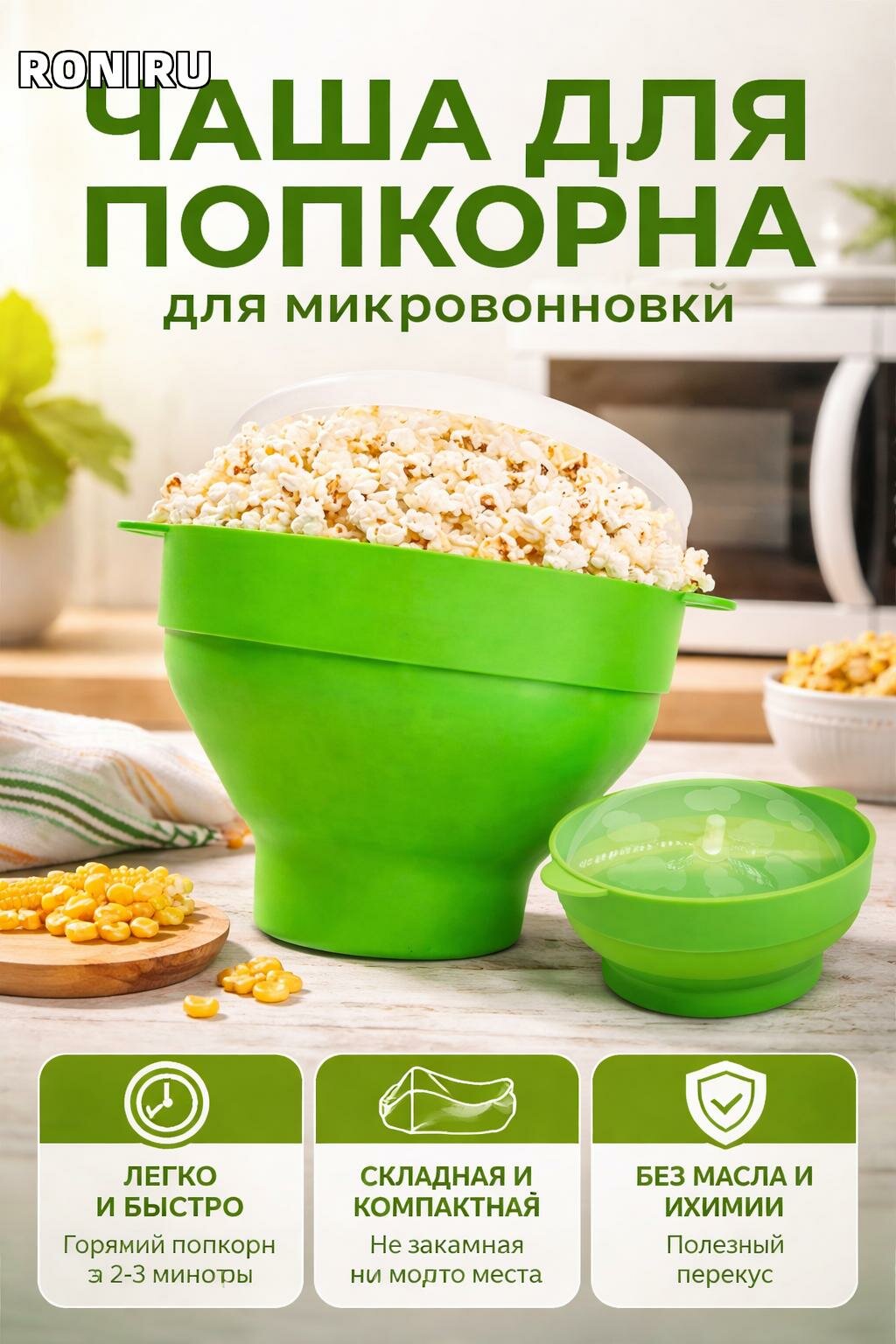 Складная силиконовая чаша для попкорна в микроволновке — компактная безопасная попкорница для дома и поездок на дачу