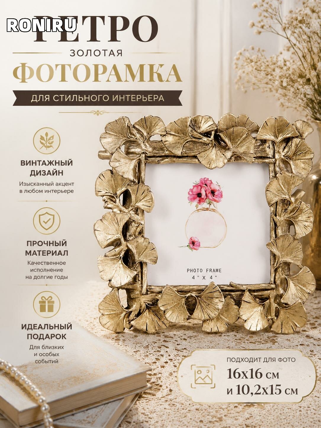 Ретро золотая фоторамка для фото 16x16 см и 10,2x15 см — винтажная рамка для интерьера, дома, офиса и подарка.