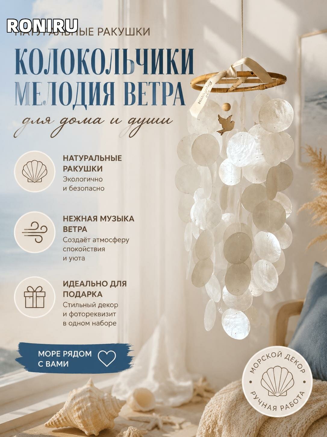 Колокольчики из натуральных ракушек — музыка ветра для дома и детской, морской декор и фотореквизит, набор, подарок