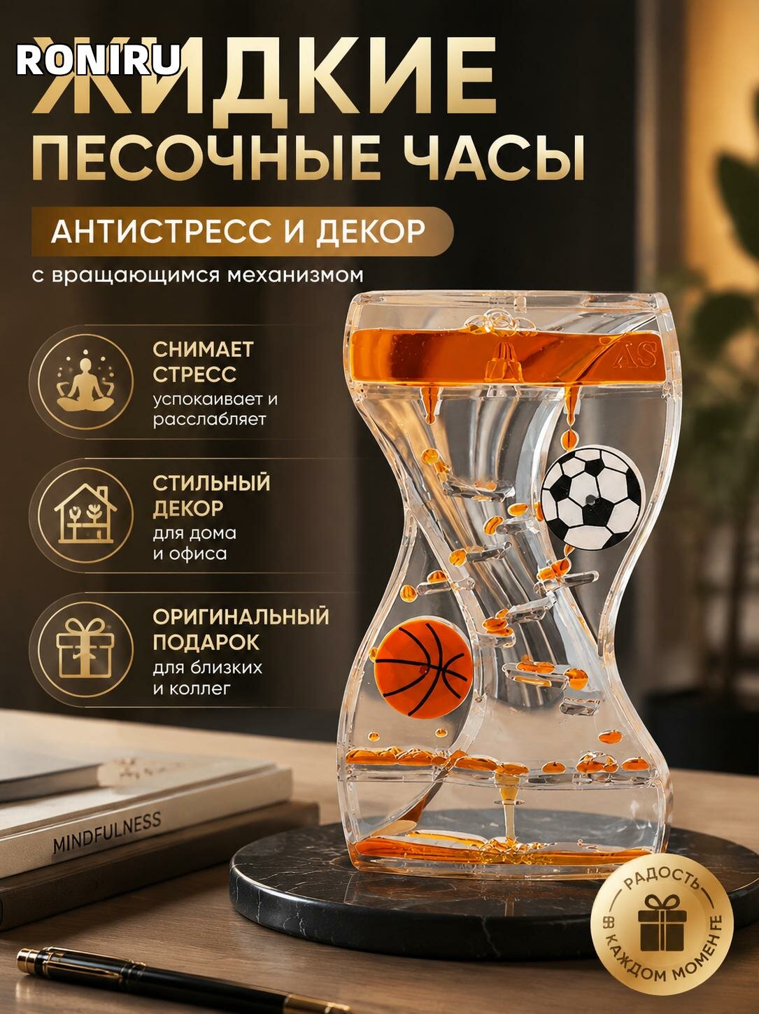 Жидкие песочные часы из акрила с вращающимся механизмом — антистресс и декор для дома и офиса, оригинальный подарок