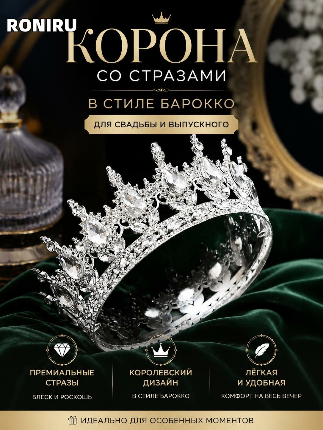 Корона со стразами в стиле барокко для свадьбы и выпускного — тиара для торжественного образа, фотосессий, вечеринок