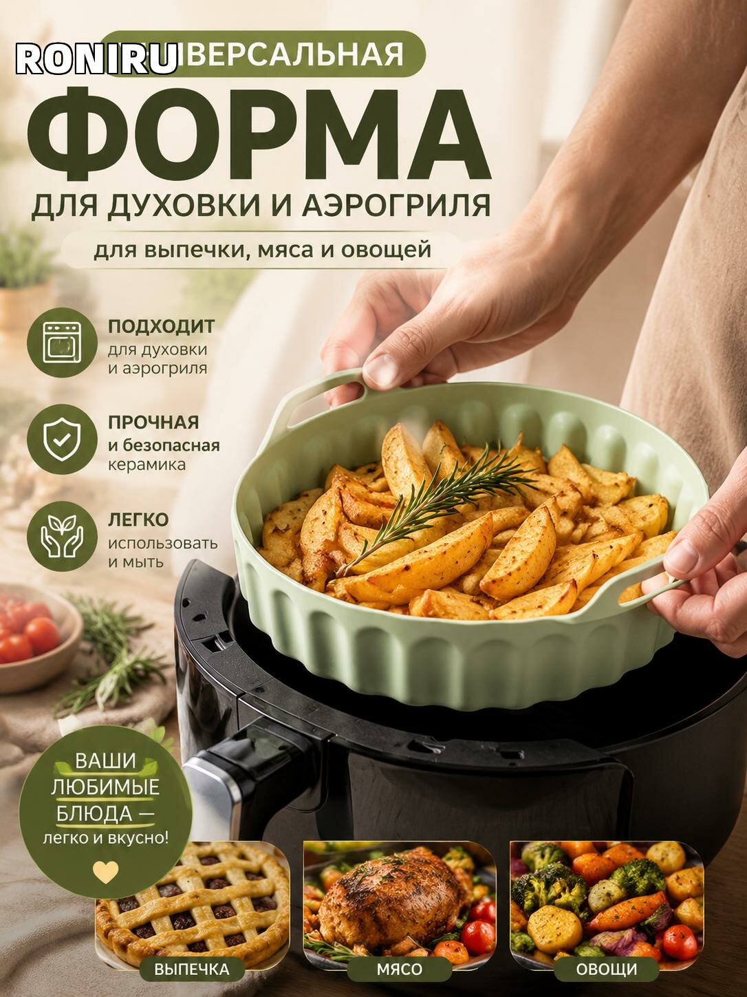 Универсальная форма для запекания в духовке и аэрогриле для выпечки пирогов, запекания мяса и овощей, практичная