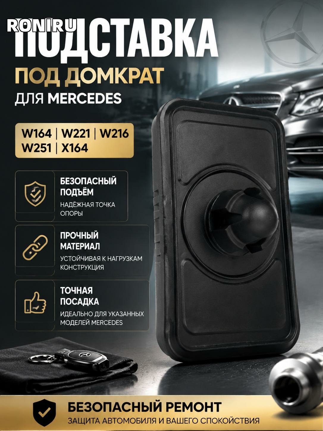 Подставка под домкрат для Mercedes W164 W221 W216 W251 X164 — точка подъёма, чёрная опора для безопасного ремонта