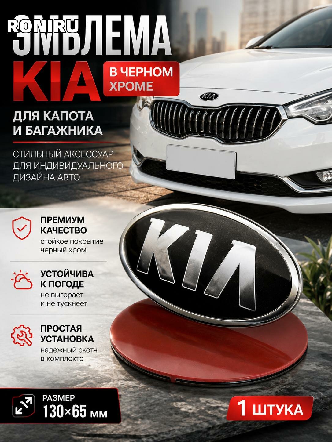 Эмблема KIA в черном хроме для капота и багажника KIA 130-65 — стильный аксессуар для индивидуального дизайна авто
