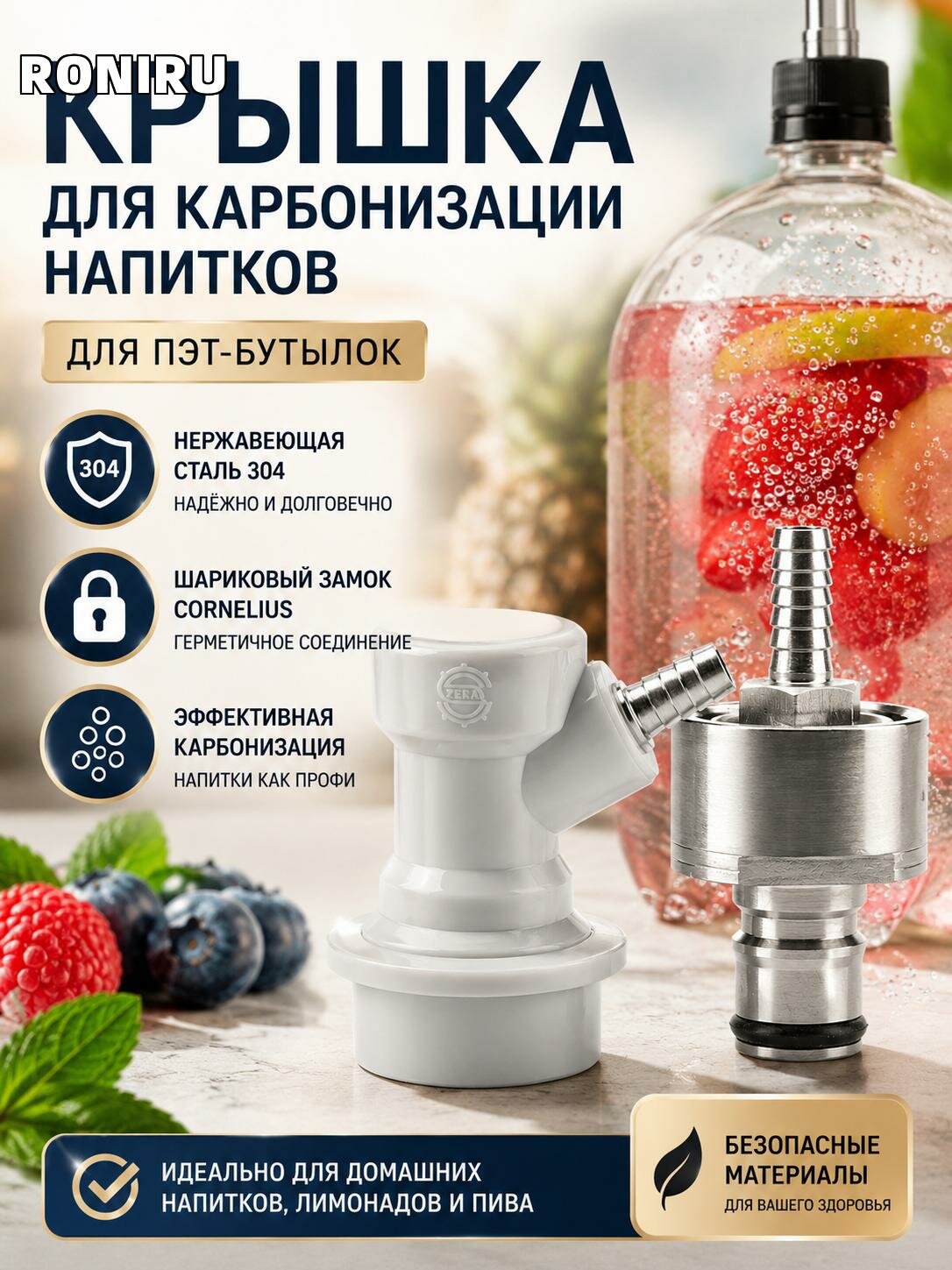Крышка для карбонизации напитков из нержавеющей стали 304 с шариковым замком Cornelius для ПЭТ-бутылок и газирования