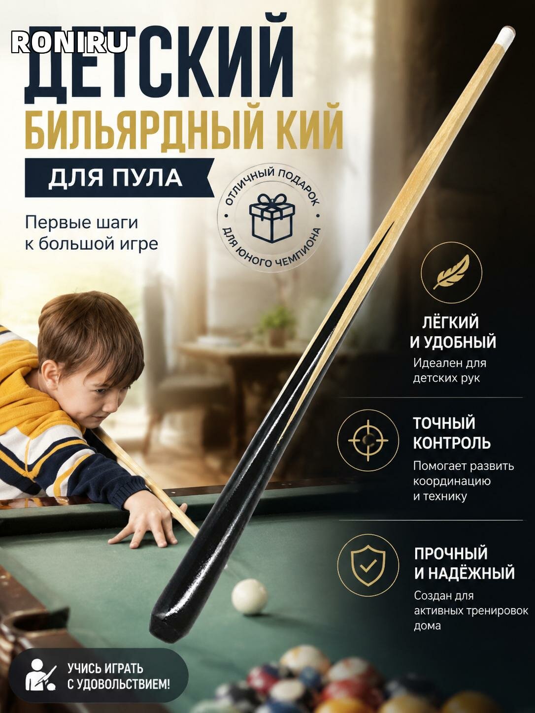 Детский бильярдный кий для пула — мини-кий для обучения детей, лёгкий и удобный инструмент для первых тренировок дома
