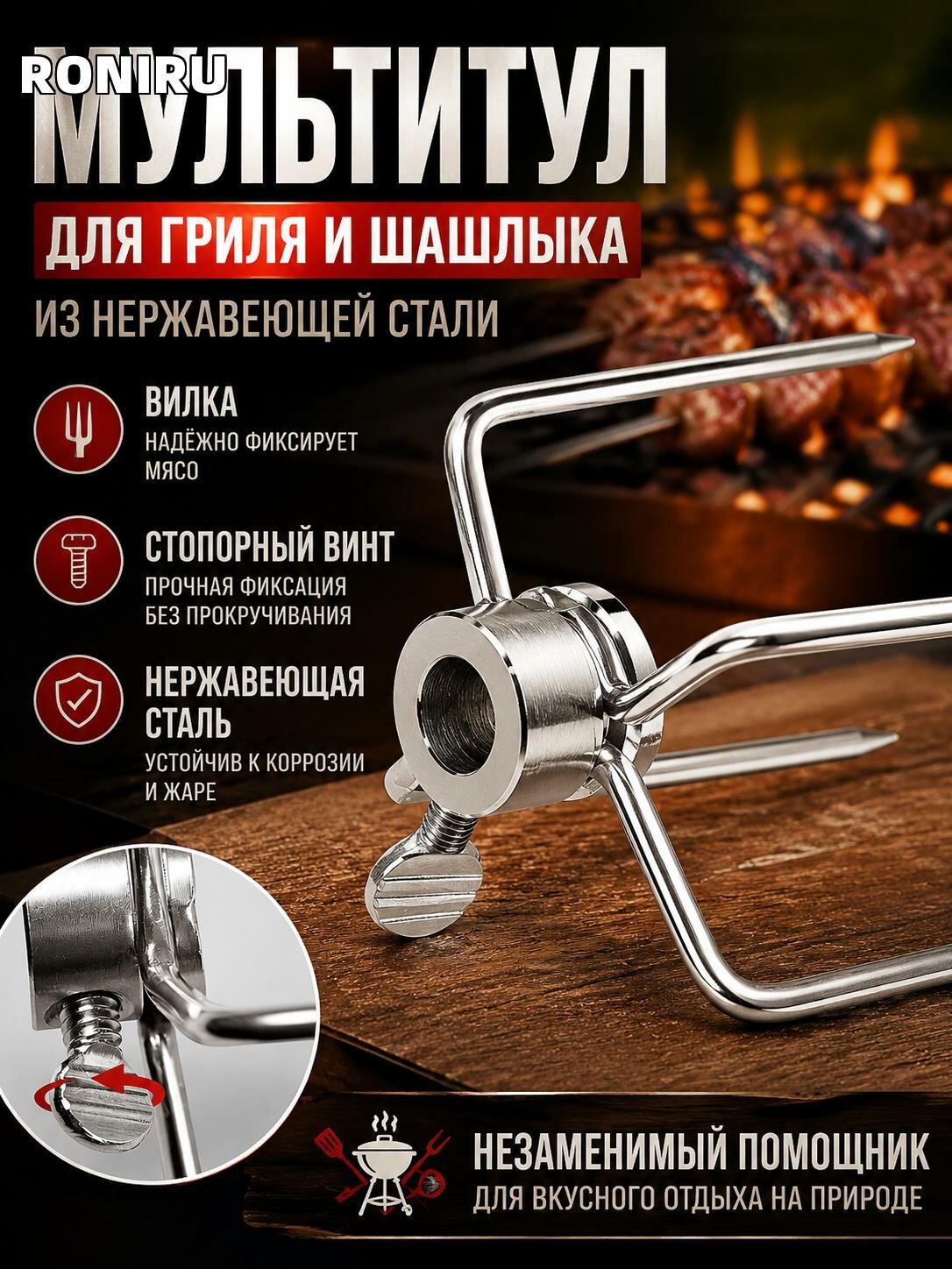 Мультитул для гриля с вилкой для мяса из нержавеющей стали и стопорным винтом для барбекю и шашлыка на гриле