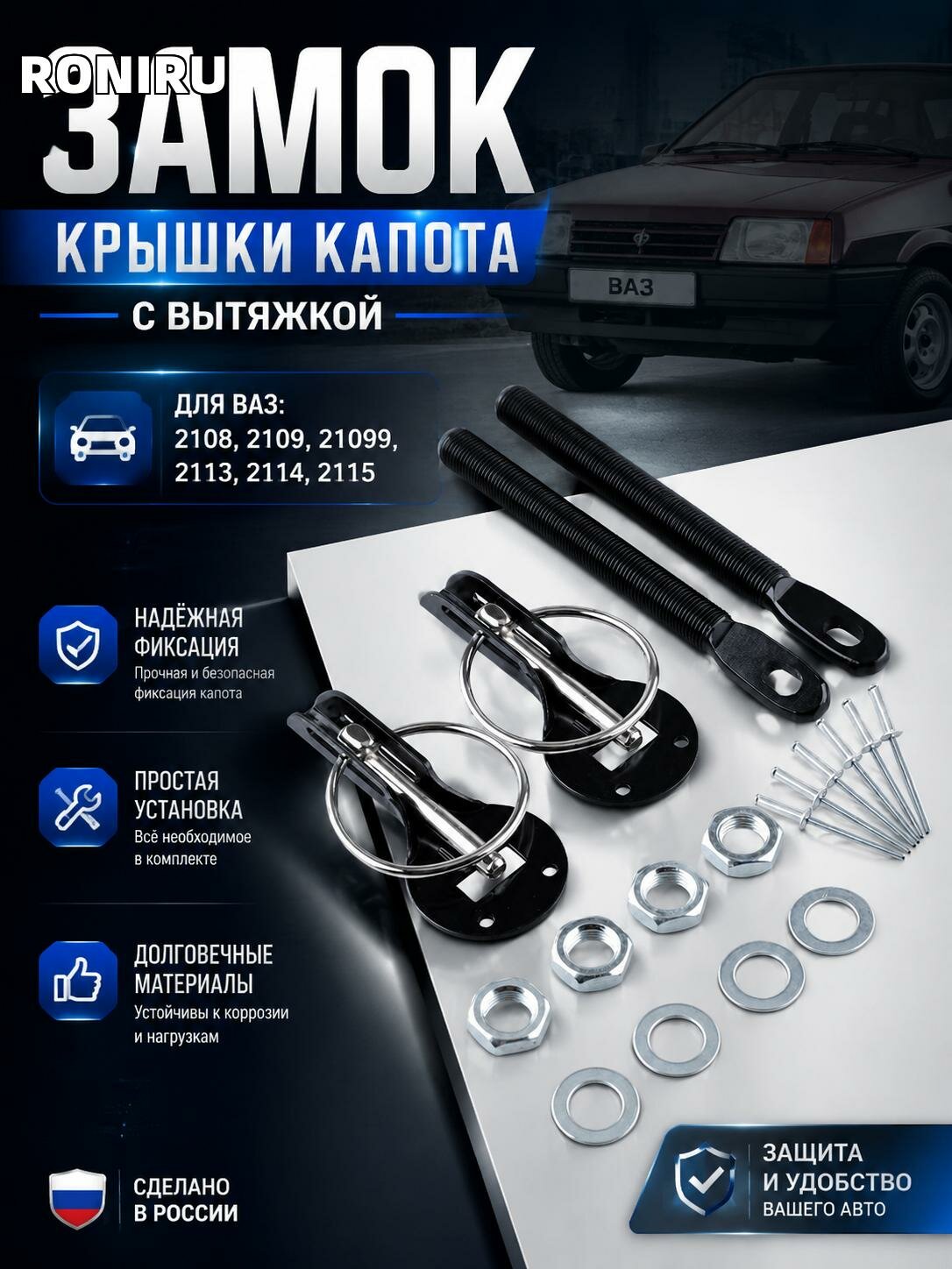 Замок крышки капота с вытяжкой для ВАЗ 2108, 2109, 21099, 2113, 2114, 2115 — надёжная защита и удобство в авто