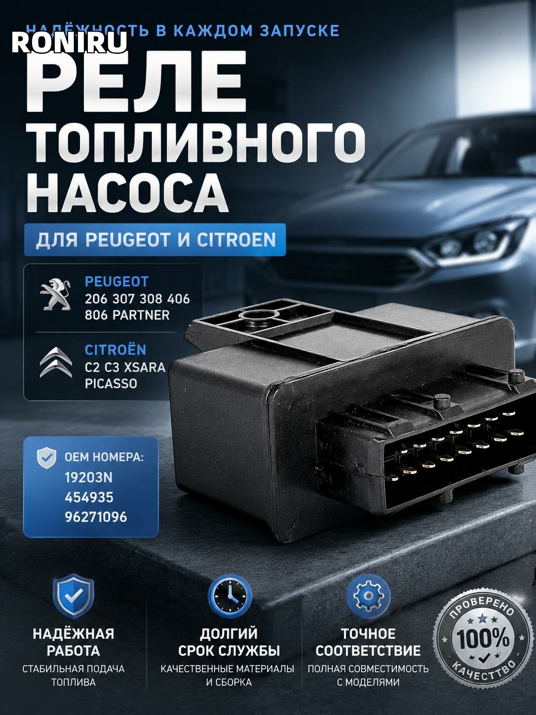 Реле топливного насоса для Peugeot 206 307 308 406 806 Partner и Citroen C2 C3 Xsara Picasso — 19203N 454935 96271096
