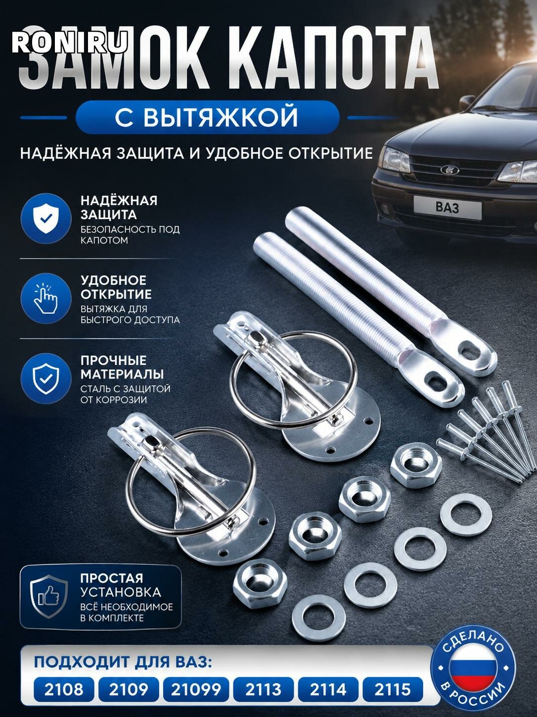 Замок крышки капота с вытяжкой для ВАЗ 2108 2109 21099 2113 2114 2115 — защита под капотом и удобное открытие