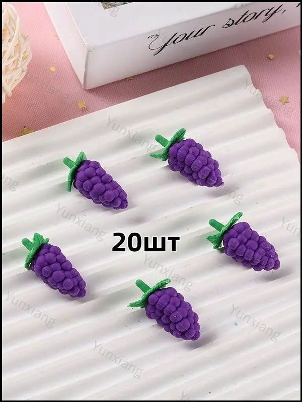 20шт , Ластики школьные со Виноград