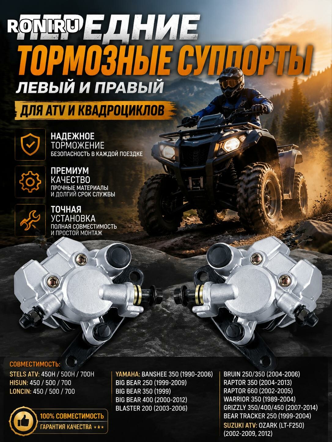 Комплект передних суппортов тормоза, левый и правый для Stels ATV 450H 500H 700H Hisun 450 500 700 Loncin 450 500 700, совместимость с Yamaha и Suzuki