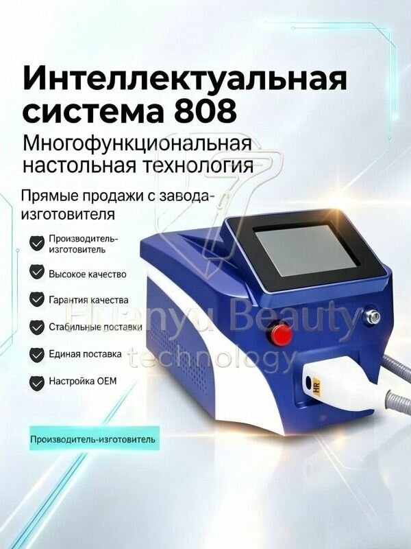 Huanyu Beauty technology Лазерный эпилятор 808 по технологии черного удаления волос