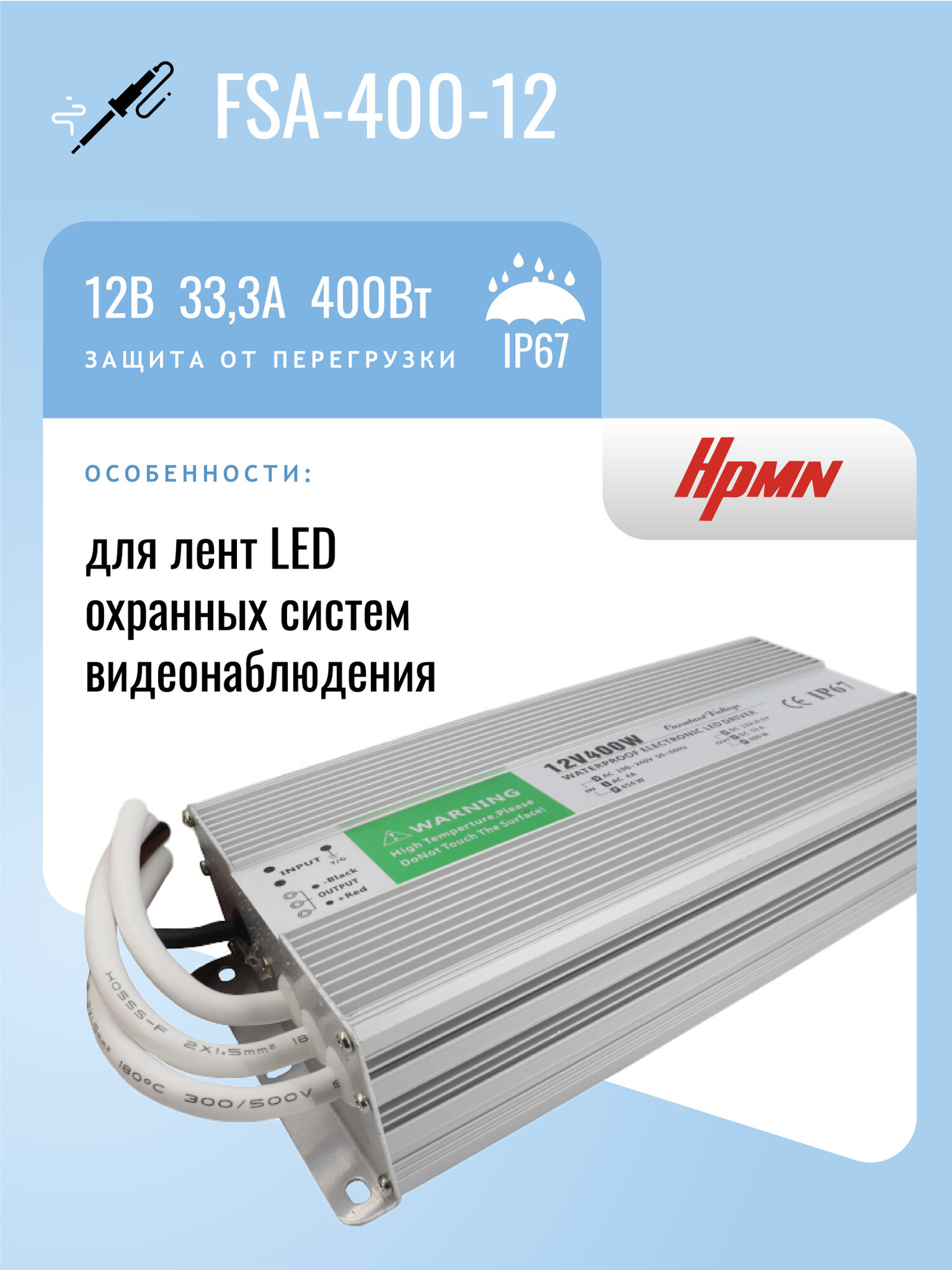 Блок питания HPMN FSA-400-12 12V 33,3A 400W