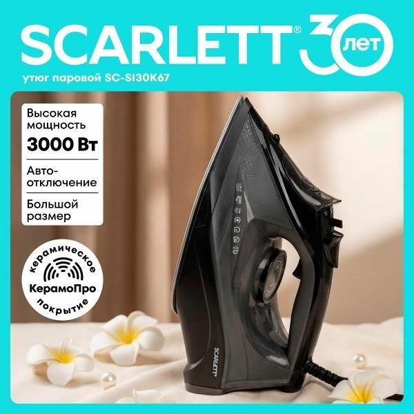 Утюг Scarlett SC-SI30K67