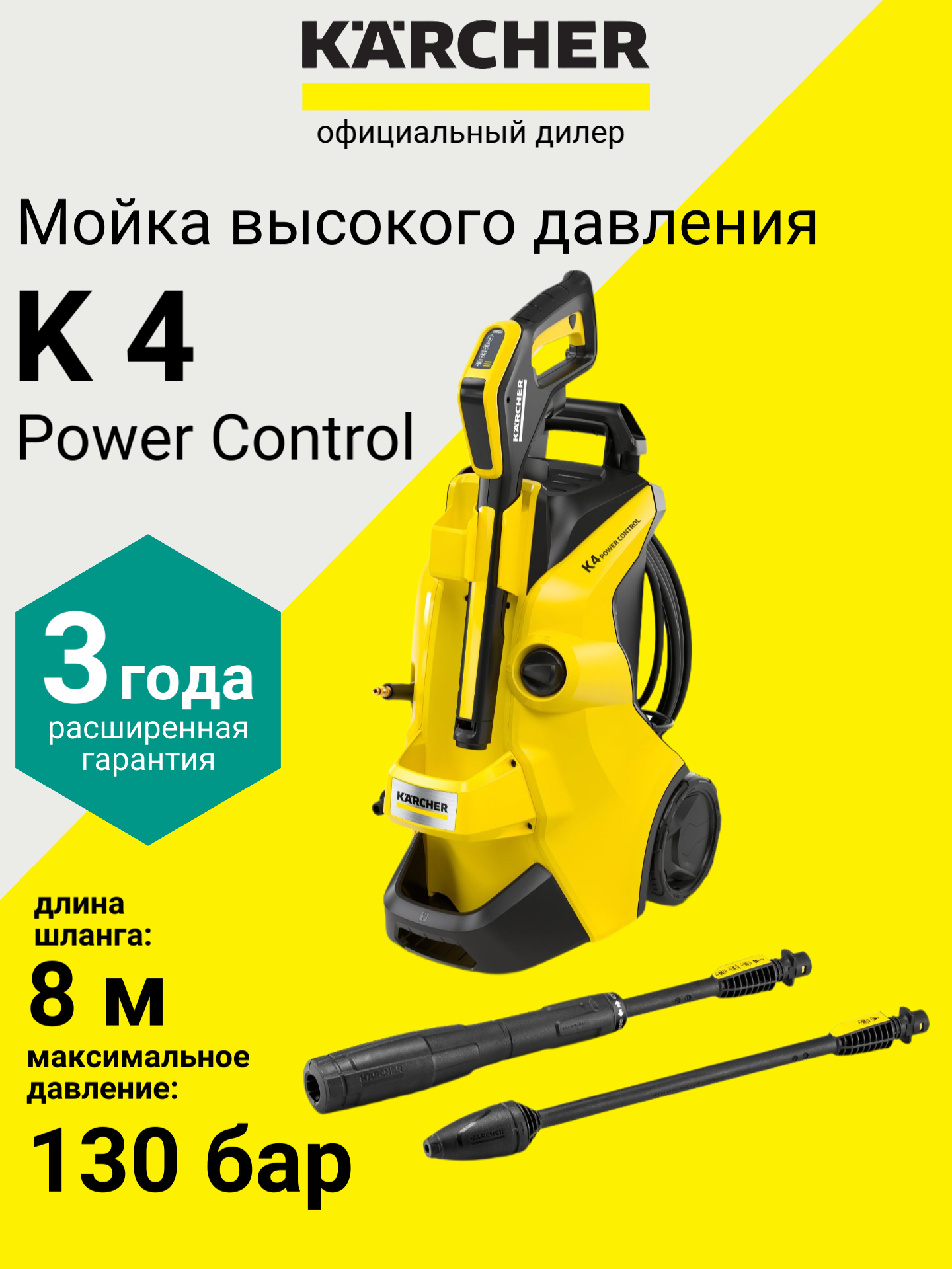 Минимойка Karcher K 4 Power Control (1.324-030.0)