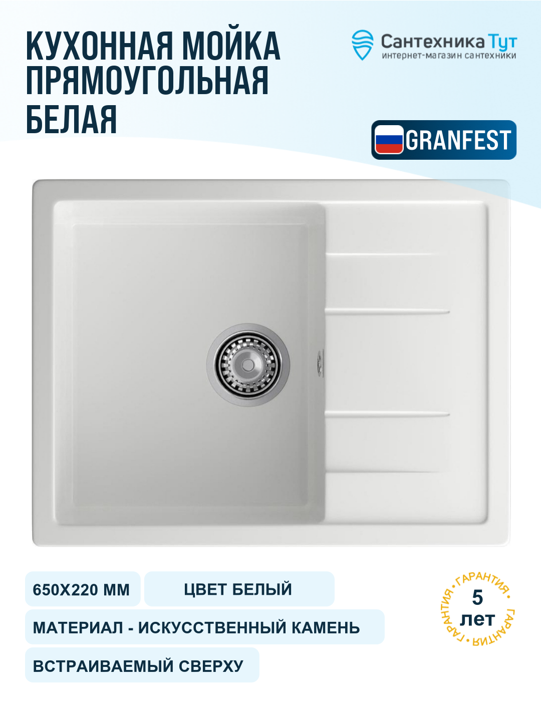 Мойка для кухни GranFest Quadro 65х50 Q-650L иней, 1 чаша, искусственный мрамор