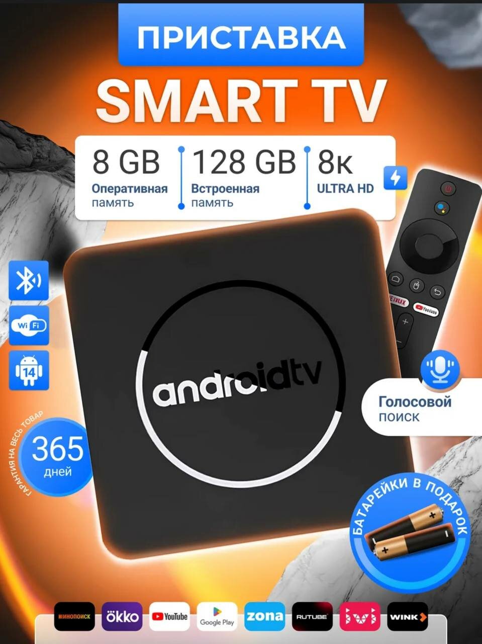 Приставка для телевизора смарт ТВ , ТВ приставка Андроид ТВ Медиаплеер UHD 8K ULTRA 8/128 ГБ +бесплатное телевидение и кинотеатр, Bluetooth пульт
