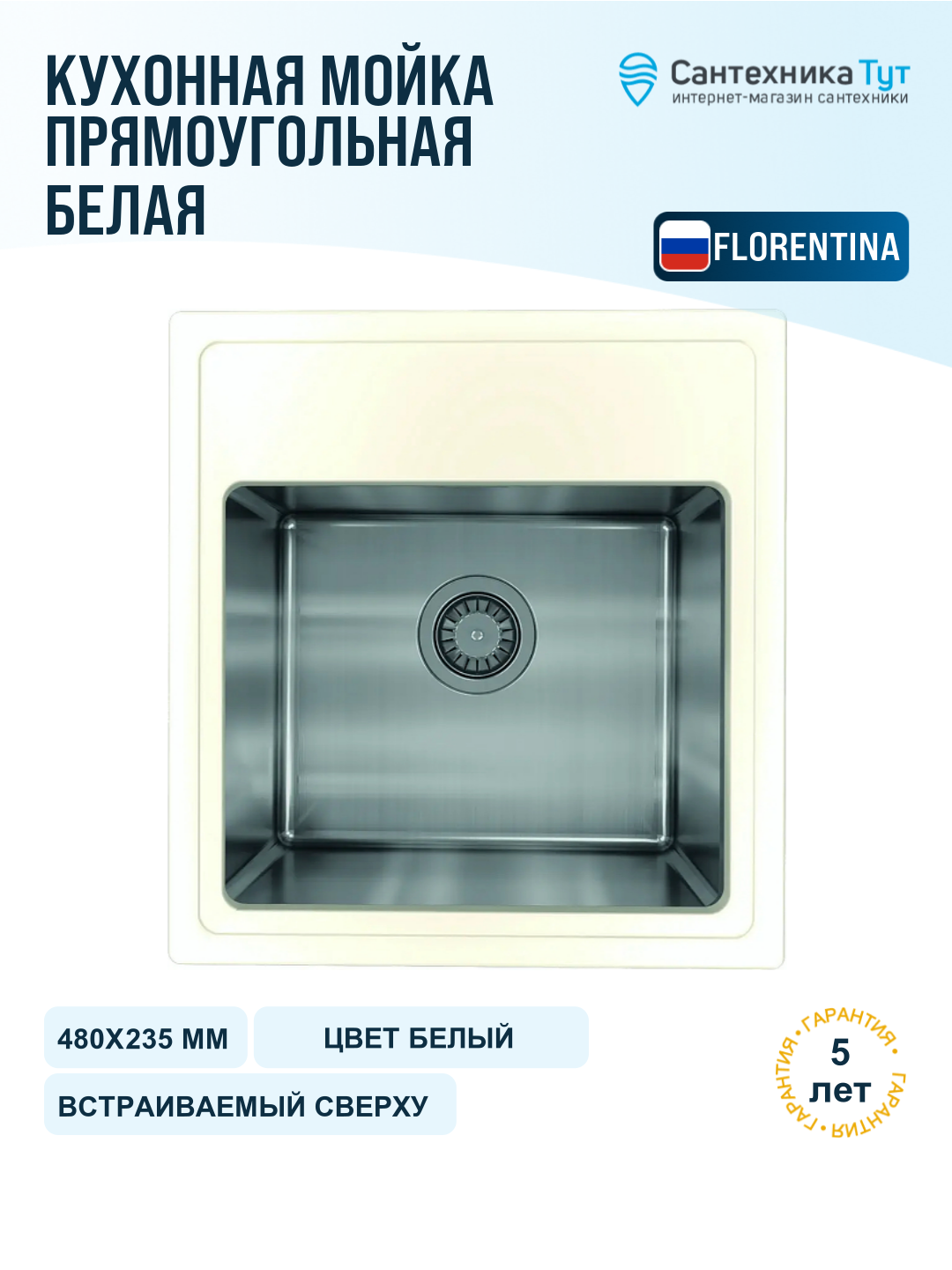 Мойка для кухни Florentina Комби 48х51 21.455. B0480.201 жасмин, 1 чаша, искусственный камень и нержавеющая сталь