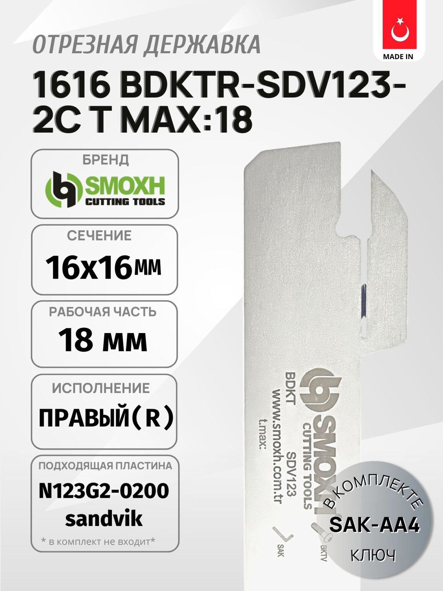 Отрезная державка SMOXH 1616 BDKTR-SDV123-2C t max:18 для наружного применения, правая, под пластины 123 -2C