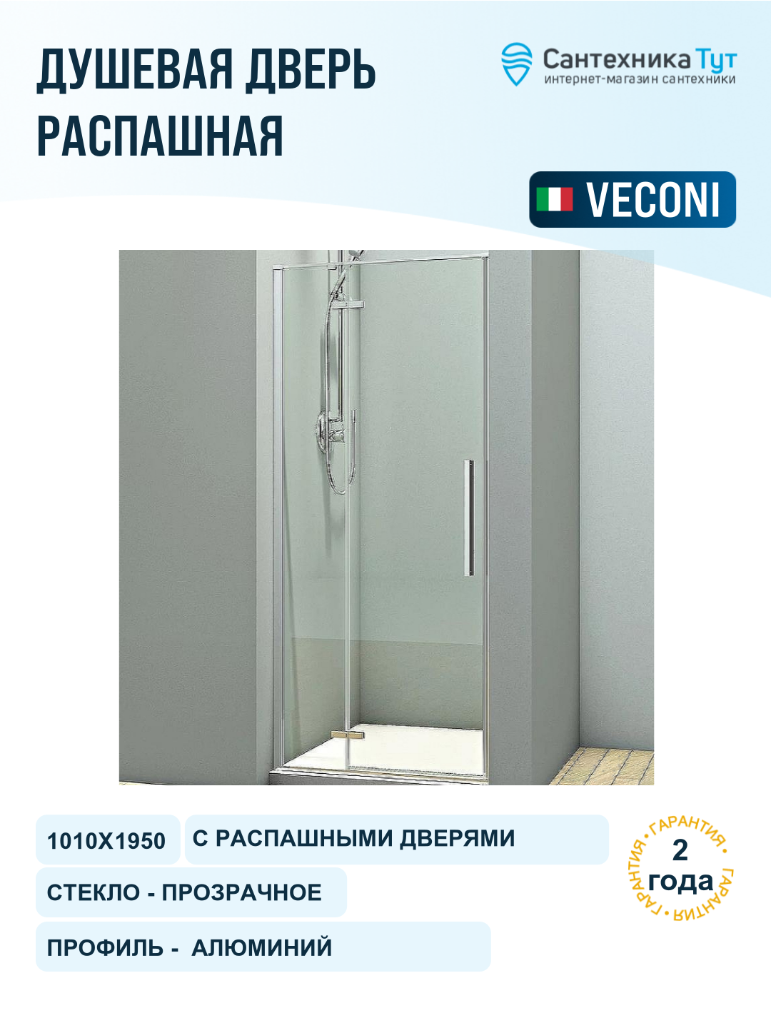 Душевая дверь Veconi Vianno VN-73 100 VN73-100-01-C4 профиль Хром стекло прозрачное