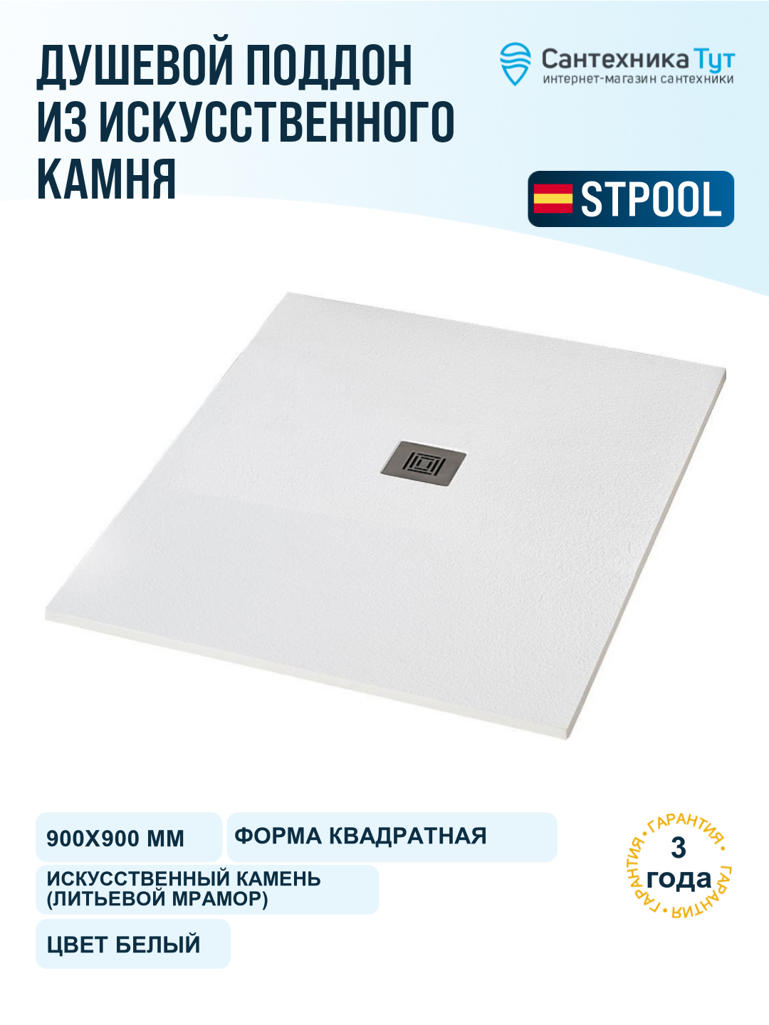 Душевой поддон из искусственного камня Stpool Lite 90х90 1237426 White Matt