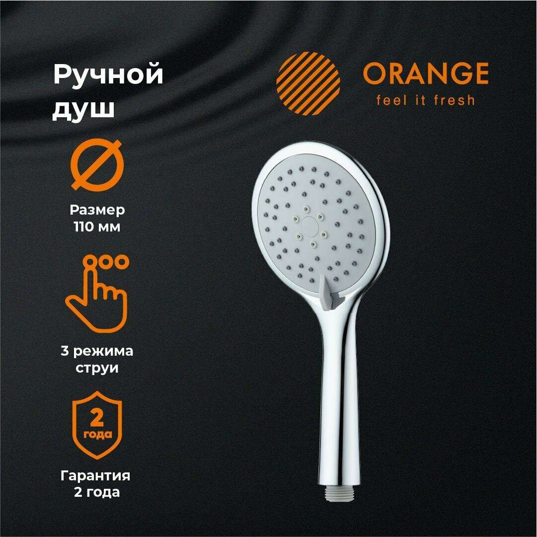 Ручной душ Orange S05HS Хром