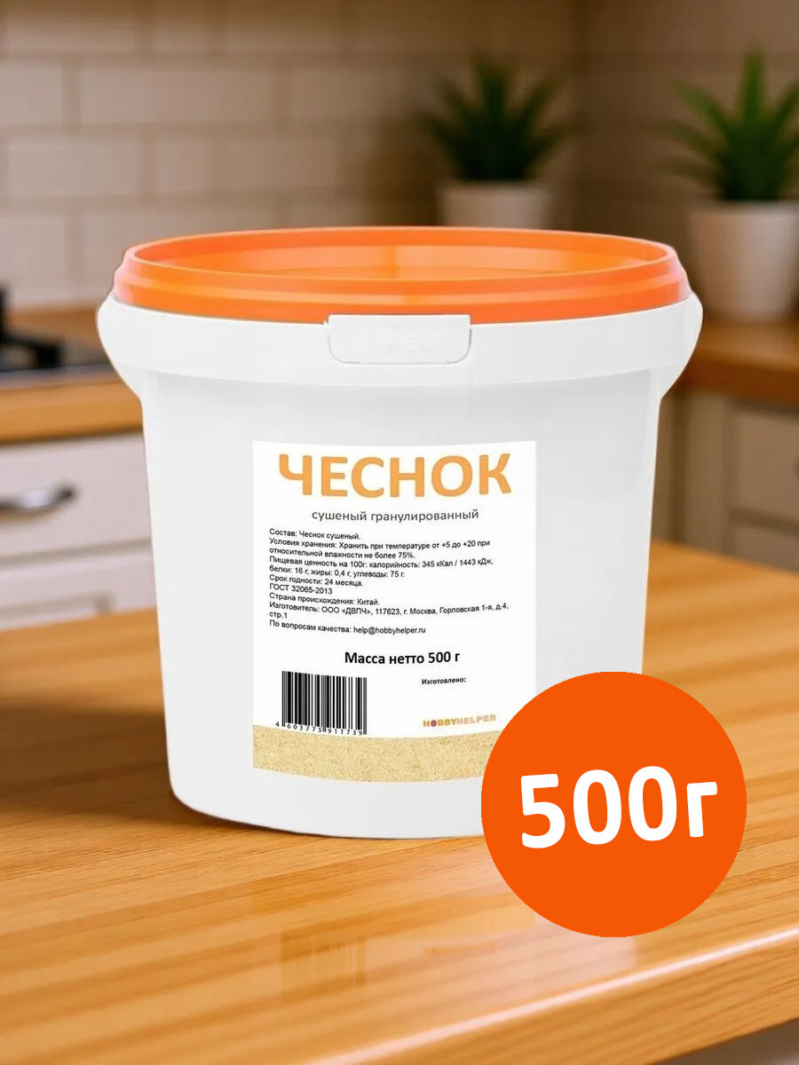 Чеснок сушеный (молотый) гранулированный HOBBYHELPER в ведре (500 г)