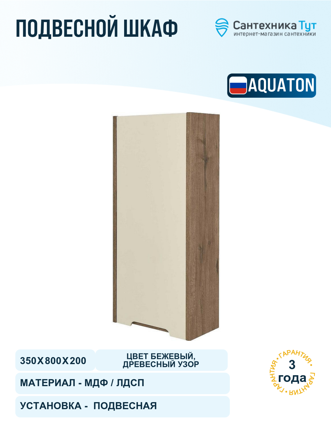 Подвесной шкаф Aquaton Оливия 35 L 1A254703OLVGL Бежевый Дуб велл