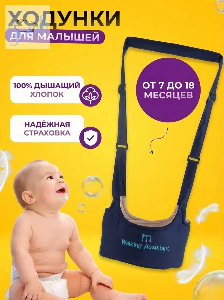 Вожжи для детей "первые шаги" для поддержки и безопасности малышей при ходьбе, детский поводок, ходунки, прыг 1