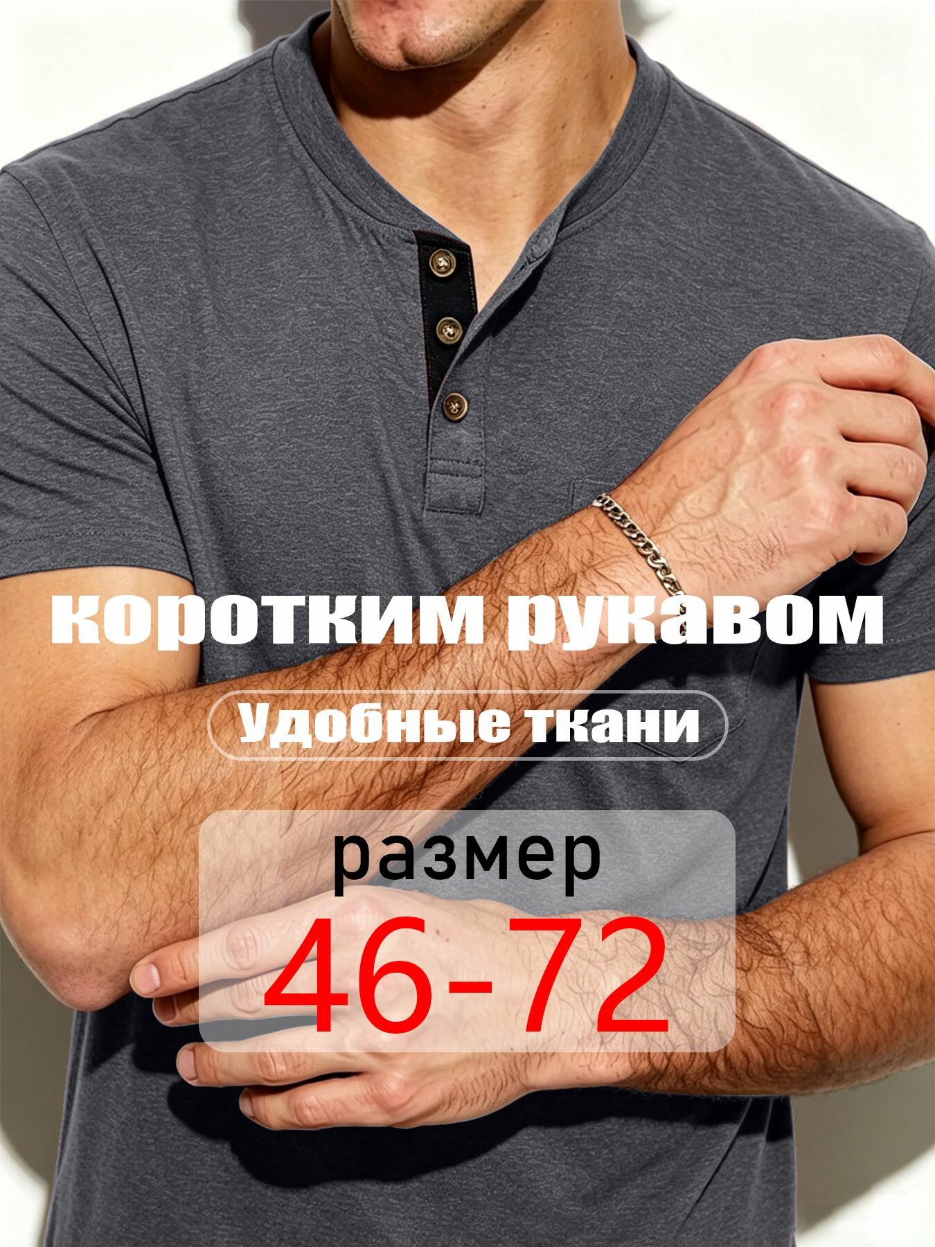 Поло Мужская футболка хенли короткий рукав с нагрудным карманом, размеры 46-140