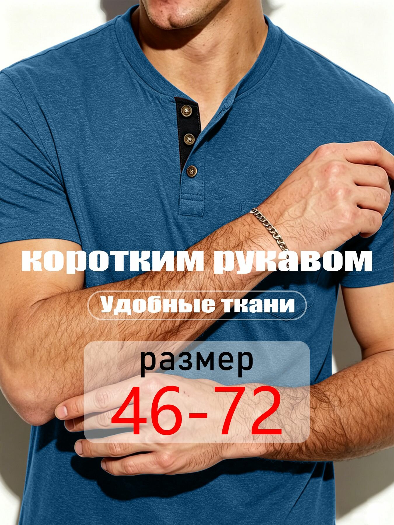 Поло Мужская футболка хенли короткий рукав с нагрудным карманом, размеры 46-143