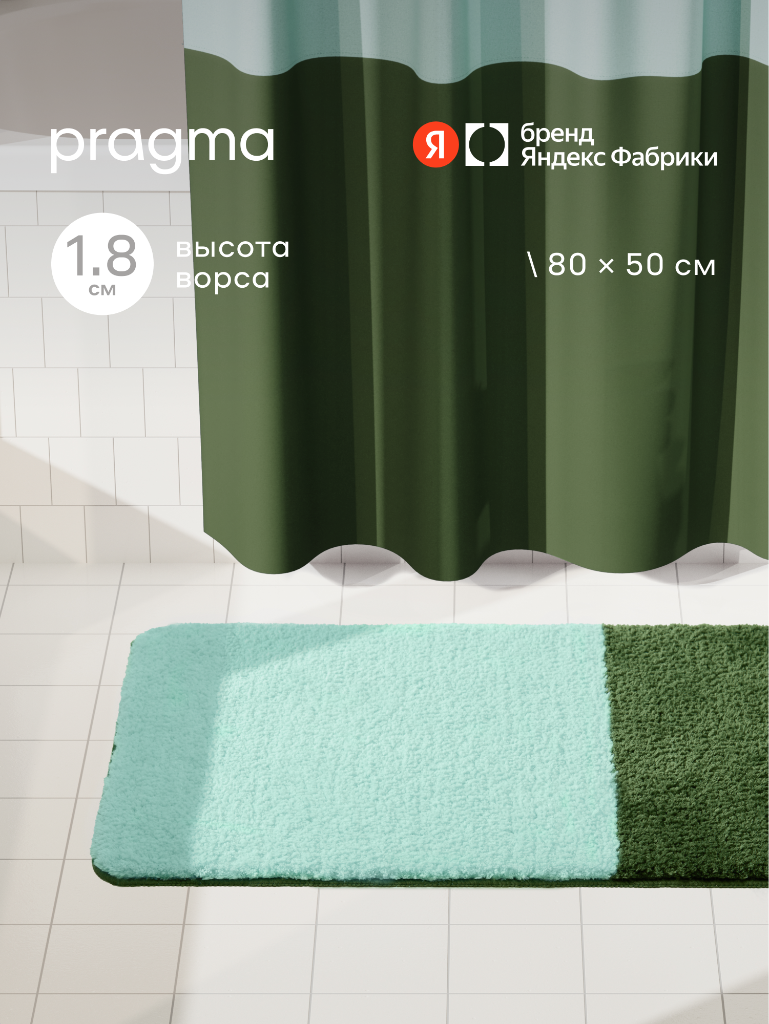 Коврик для ванной комнаты Pragma Nipsop, 80*50 см, прохладныи мятно-зеленыи, NIP8. TMBG.007
