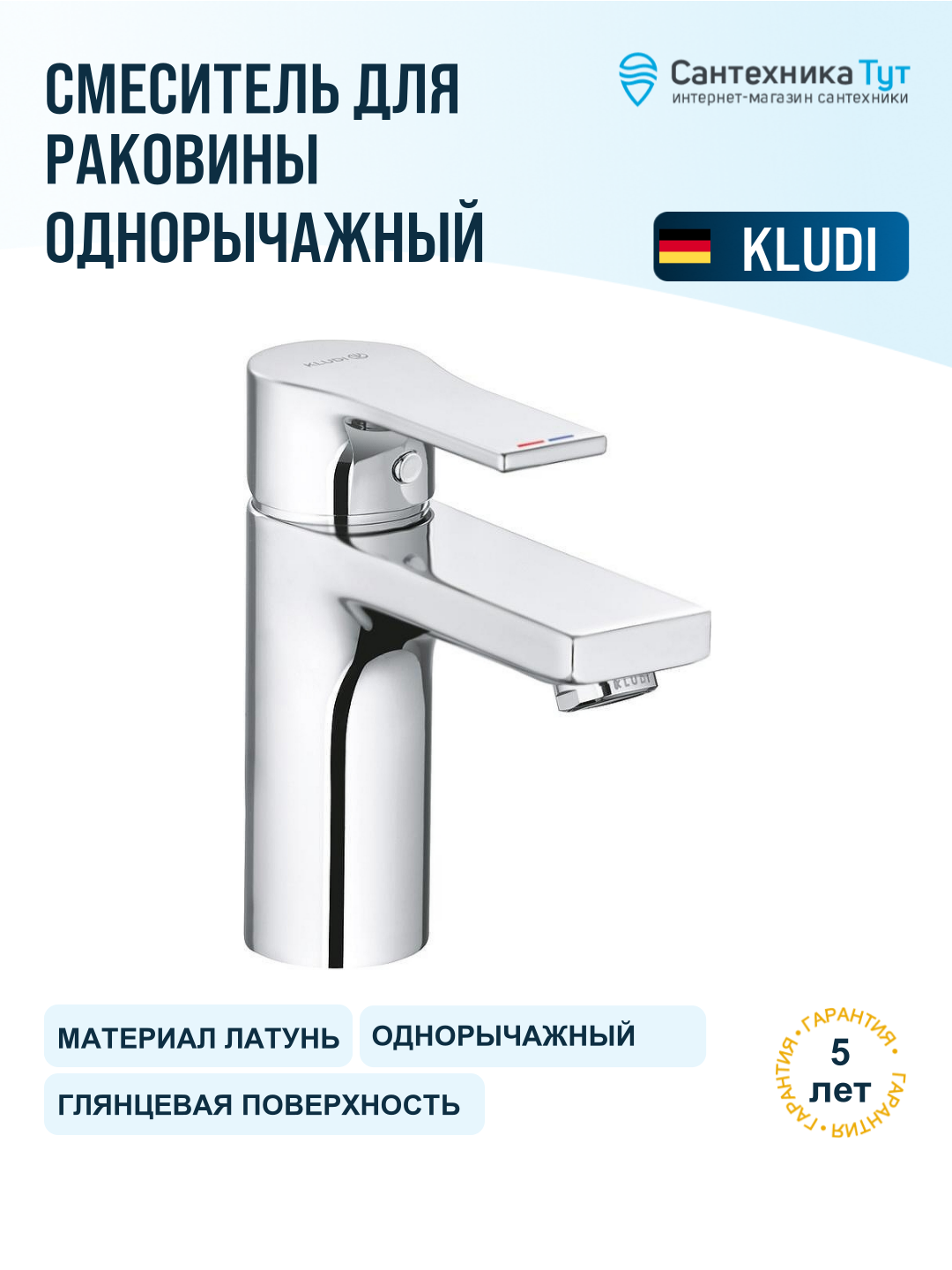 Смеситель для раковины Kludi Zenta SL 482980565 хром, рычажное управление, латунь
